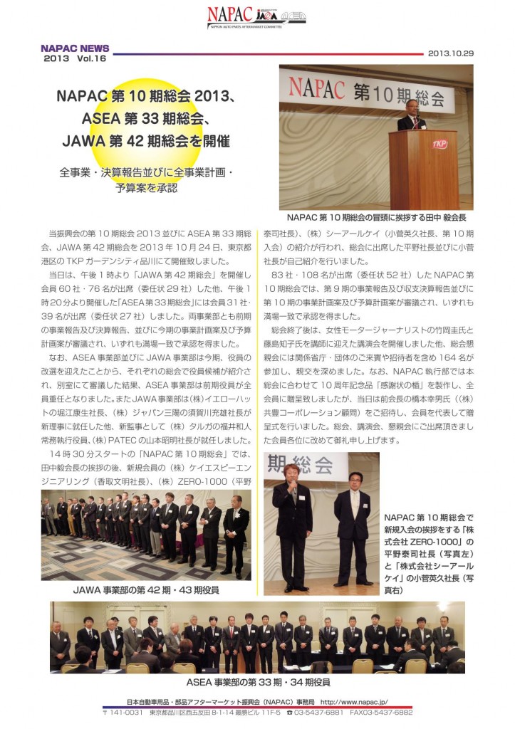 NAPAC BLOG » Blog Archive » 【NAPAC NEWS Vol.16】第10期NAPAC総会開催を公開
