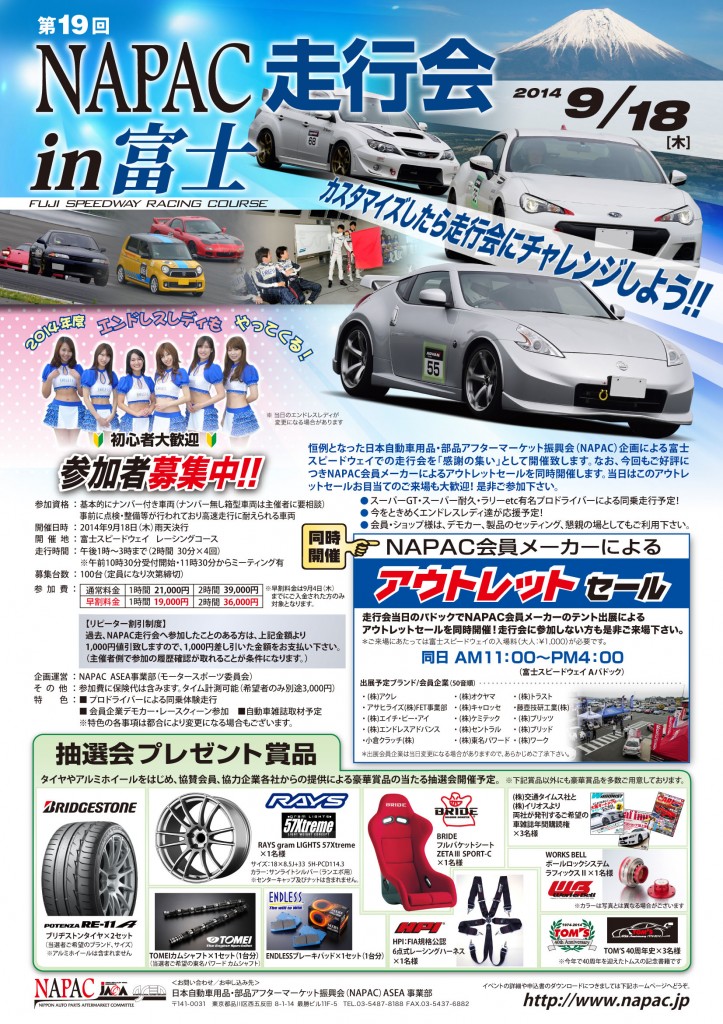 NAPAC BLOG » Blog Archive » 第19回NAPAC走行会のご案内（開催終了）