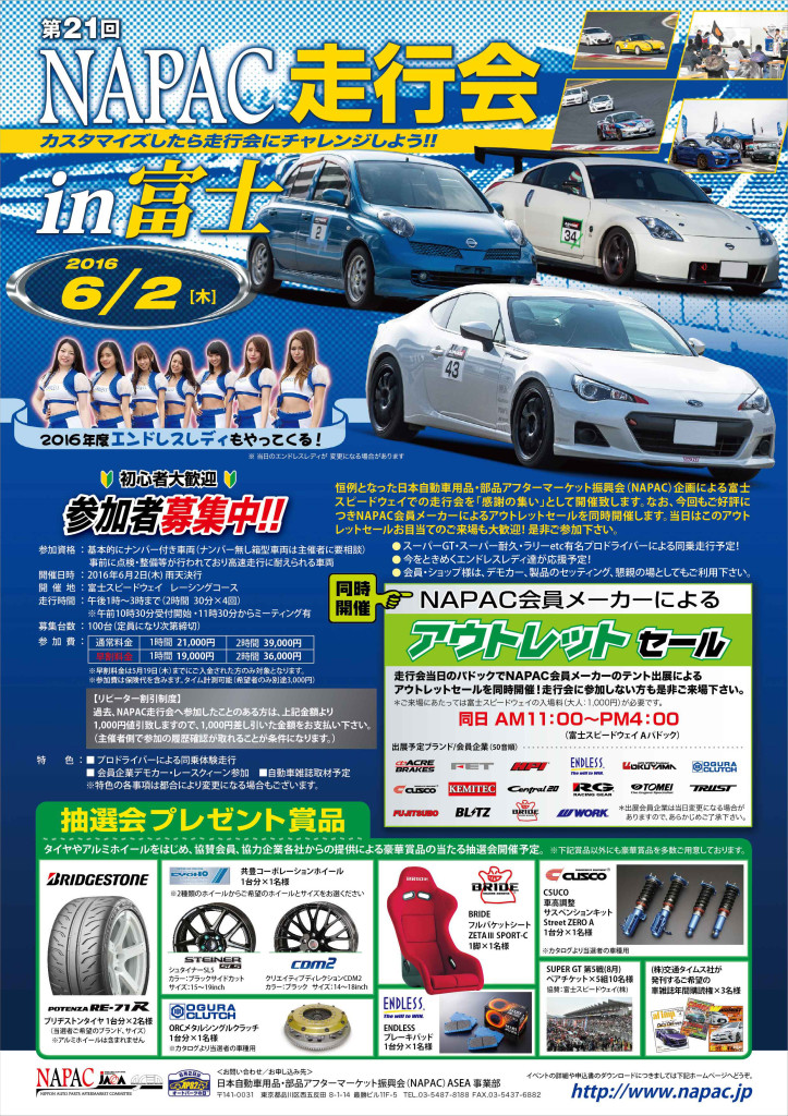 NAPAC BLOG » Blog Archive » 第21回NAPAC走行会のご案内(開催終了)