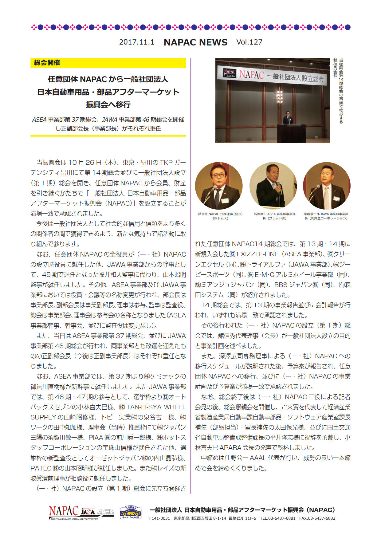 NAPAC BLOG » Blog Archive » 【NAPAC NEWS】一般社団法人NAPACを設立