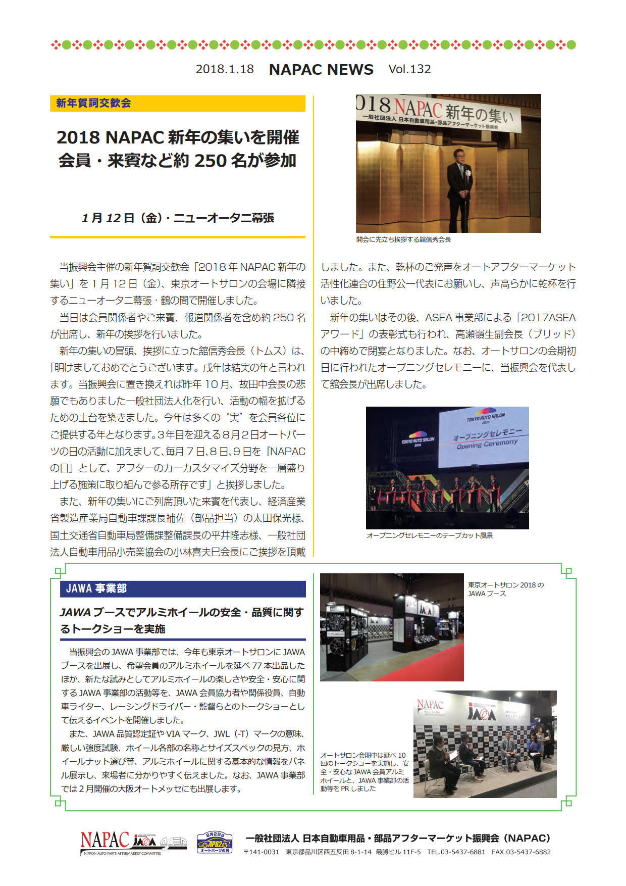 NAPAC BLOG » Blog Archive » 【NAPAC NEWS】｢NAPAC新年の集い｣を開催等