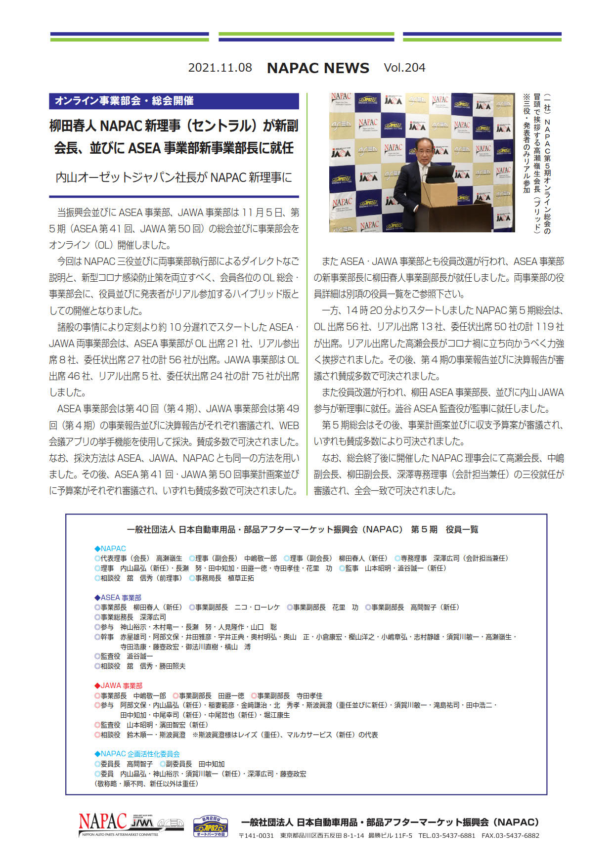 NAPAC BLOG » Blog Archive » 【NEWS】｢NAPACオンライン総会｣等を開催