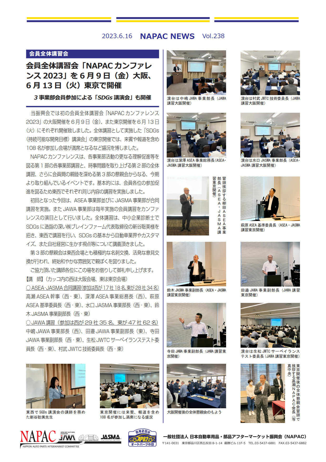 NAPAC BLOG » 新着情報