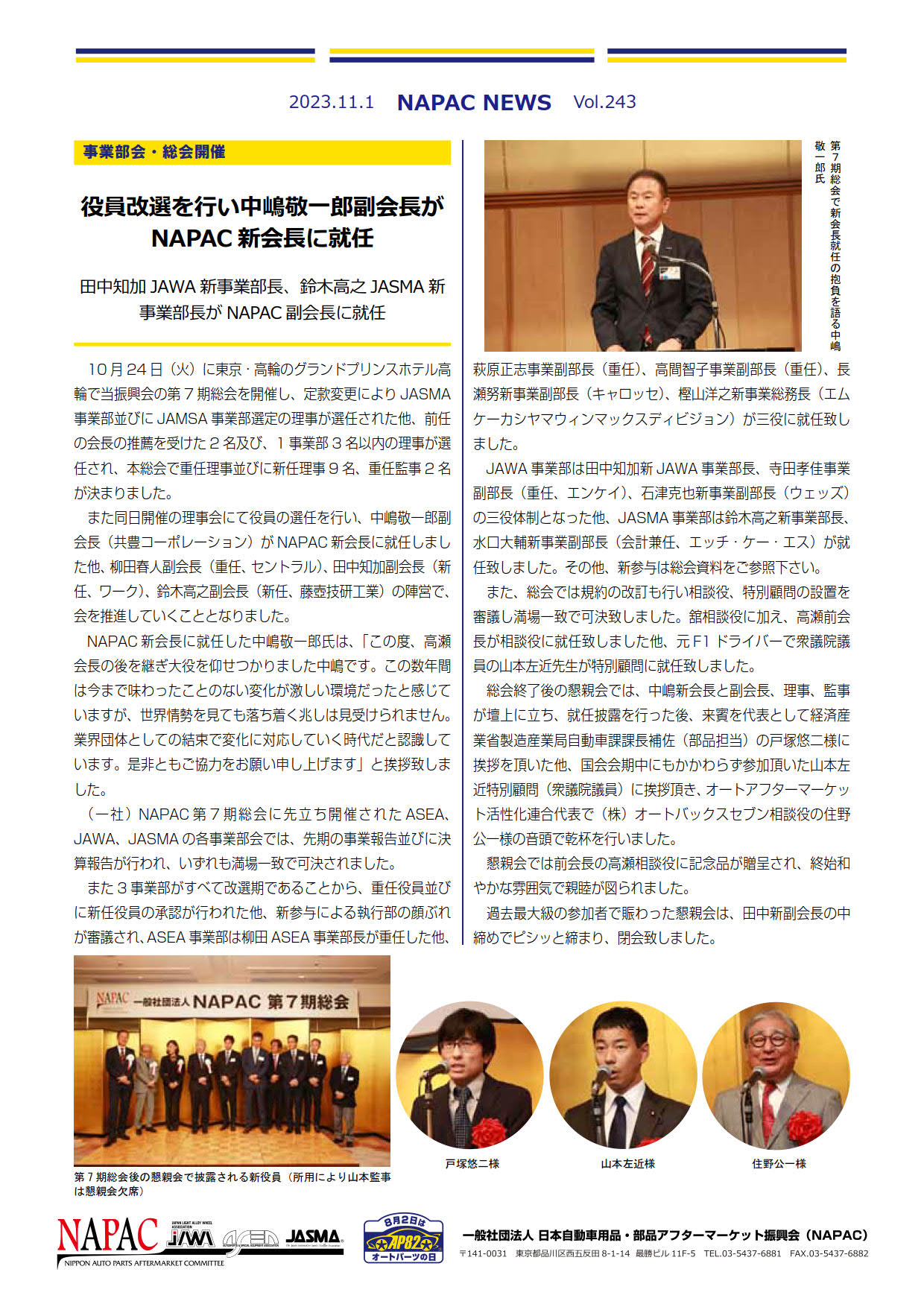 NAPAC BLOG » Blog Archive » 【NEWS】NAPAC新会長に中嶋敬一郎氏が就任